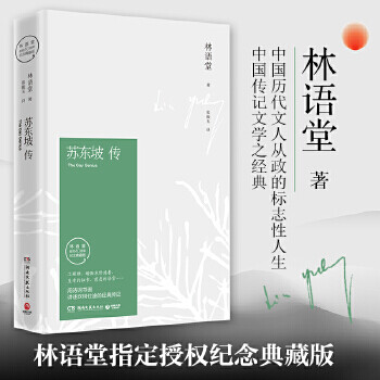 苏东坡传9787540484880