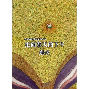 走向春天的下午