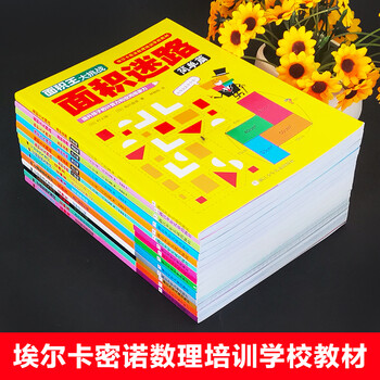 正版14册立体王书面积王迷路7-10岁儿童空间思维大挑战小学生数学思维逻辑训练书左右全脑智力开发想象