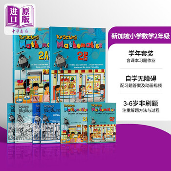 新加坡数学教材Targeting Mathematics 小学二年级课本/练习/作业/可选 全套8册不含教师指南