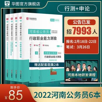 华图2022河南省公务员考试用书行测申论教材历年真题试卷练习册全套7本