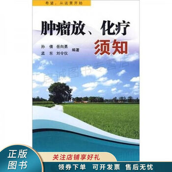 肿瘤放、化疗须知