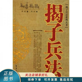 揭子兵法 揭暄