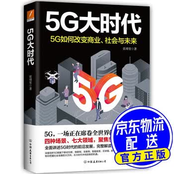 5G大时代