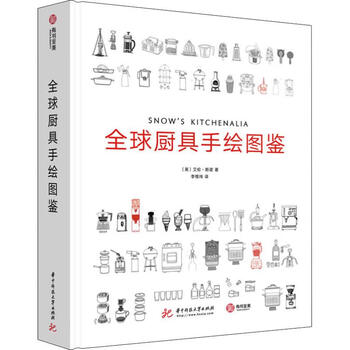 全球厨具手绘图鉴