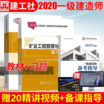 备考2022一建一级建造师2022教材2本套 矿业 实务+习题