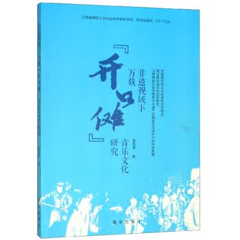 非遗视域下万载“开口傩”音乐文化研究