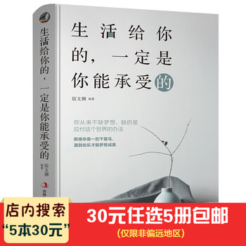 5本30元】生活给你的，一定是你能承受的