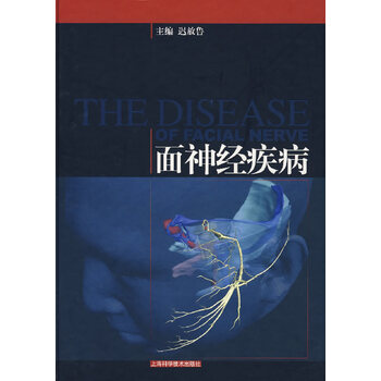 面神经疾病