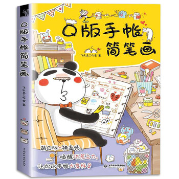 简笔画大全 Q版手帐简笔画简笔画成人萌翻你的手帐简笔画飞乐鸟 萌萌哒表情包图案大全手绘技法教程手账绘