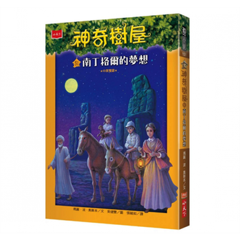 台版 神奇树屋51南丁格尔的梦想 儿童童话故事少儿绘本侦探冒险