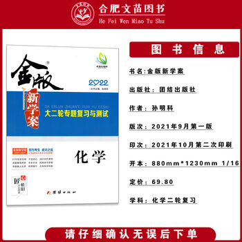 2022新版金版新学案高三大二轮专题复习与测试科目齐全名师推荐 化学