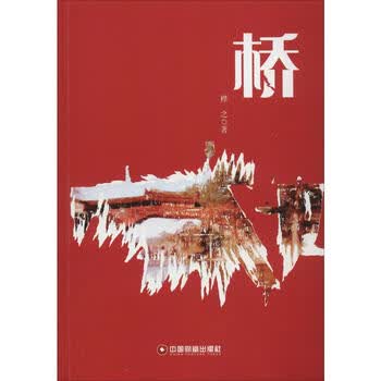 桥