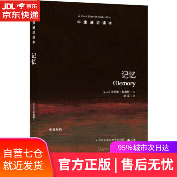 【正版图书】记忆 [澳大利亚]乔纳森·福斯特,刘嘉 译林出版社