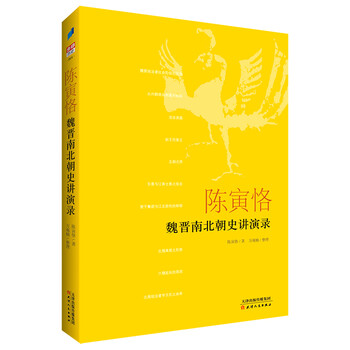 陈寅恪魏晋南北朝史讲演录 新版正版 陈寅恪魏晋南北朝史讲演录适合乐于学习勇于挑战的广大历史爱好者