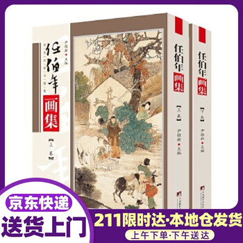 任伯年画集 尹维新 中央编译出版社