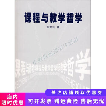 课程与教学哲学
