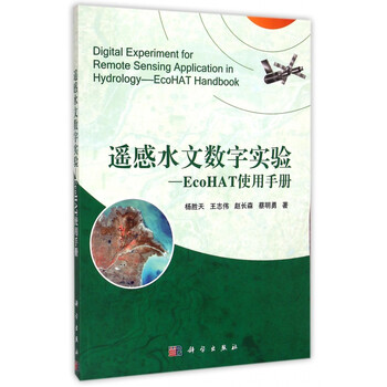 遥感水文数字实验--EcoHAT使用手册 网