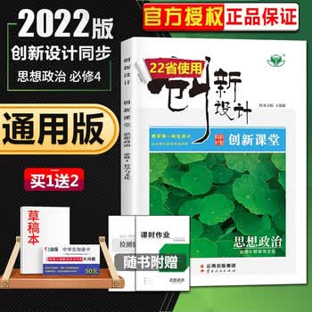 配新教材2022正品金榜苑创新设计课堂讲义政治必修4政治与法治 高一同步必修四课时单元训练习册教辅资料书 云南人民出版社