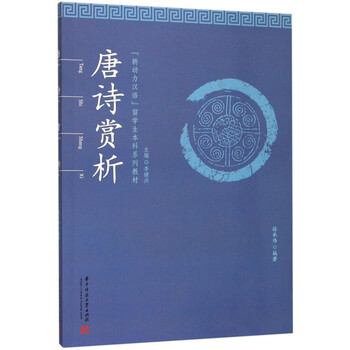 唐诗赏析