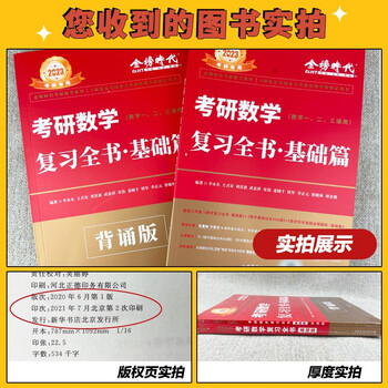 现货】2023李永乐考研数学复习全书基础篇考研数学一二三