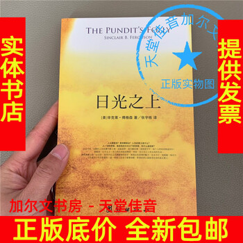 正版日光之上--传道书解读，改革宗，傅格森