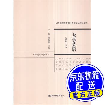 大学英语（本科下）