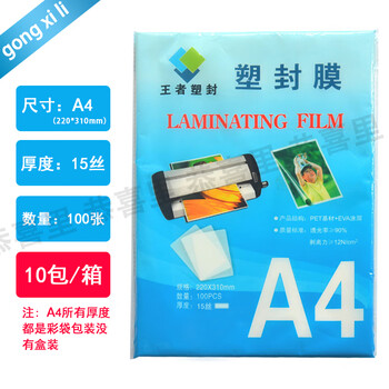 王者塑封膜A4塑封膜护卡过塑膜高透品质优厚度可选促销a4过塑膜 A4 150mic 100张