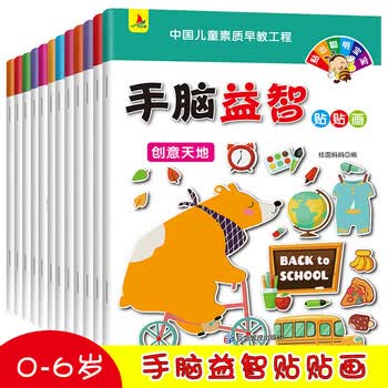 全12册幼儿儿童书贴纸书0-3-6岁 手脑益智宝宝贴贴画 幼儿图书幼儿启蒙 儿童手工贴