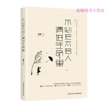 不必把太多人请进生命里