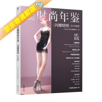 【系列自选】经典动画美术设定集纪念册画集 《闪耀暖暖》官方图集