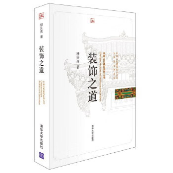 装饰之道