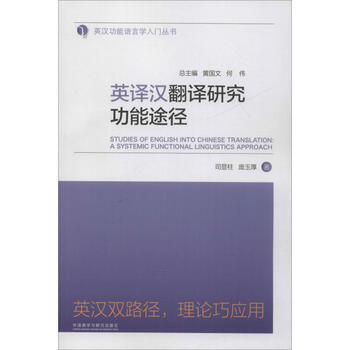 英译汉翻译研究功能途径