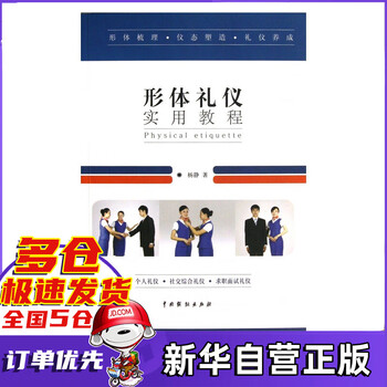 形体礼仪实用教程