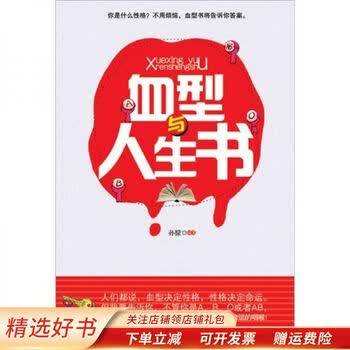 血型与人生书 孙朦