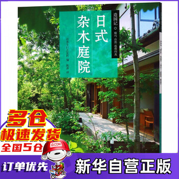 日式杂木庭院
