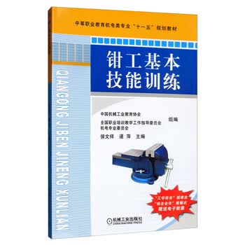 钳工基本技能训练