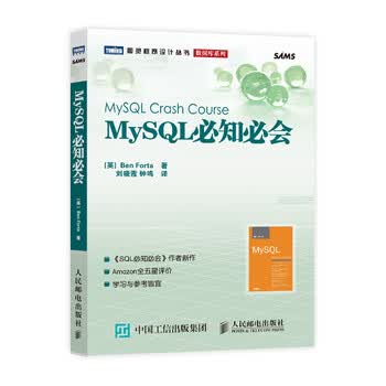 MySQL必知必会(图灵出品）