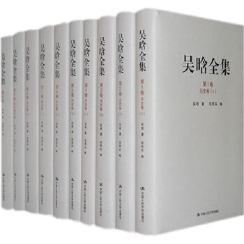 吴晗全集(1-10卷)