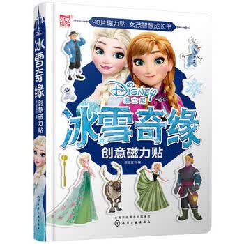 冰雪奇缘创意磁力贴 派糖 9787122353788