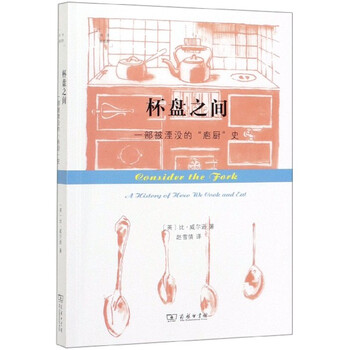 杯盘之间(一部被湮没的庖厨史)