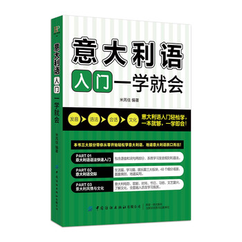 [正版新书]~~~语入门一学就会9787518065882中国纺织