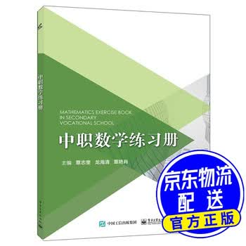 中职数学练习册