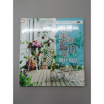 保证正版  可开发票！！家居巧设计系列：家居空间多功能设计600