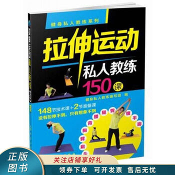拉伸运动私人教练150课