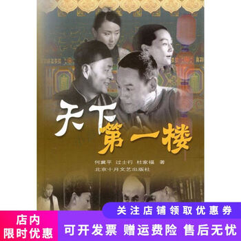 天下楼