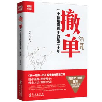 撤单：一个操盘*的这二十年 图片色