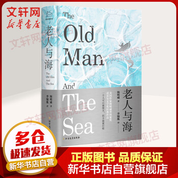 老人与海 精装全译无删减版 图书