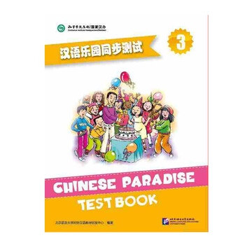 汉语乐园同步测试3