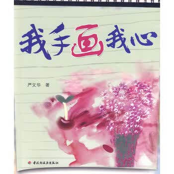 我手画我心(万千心理)